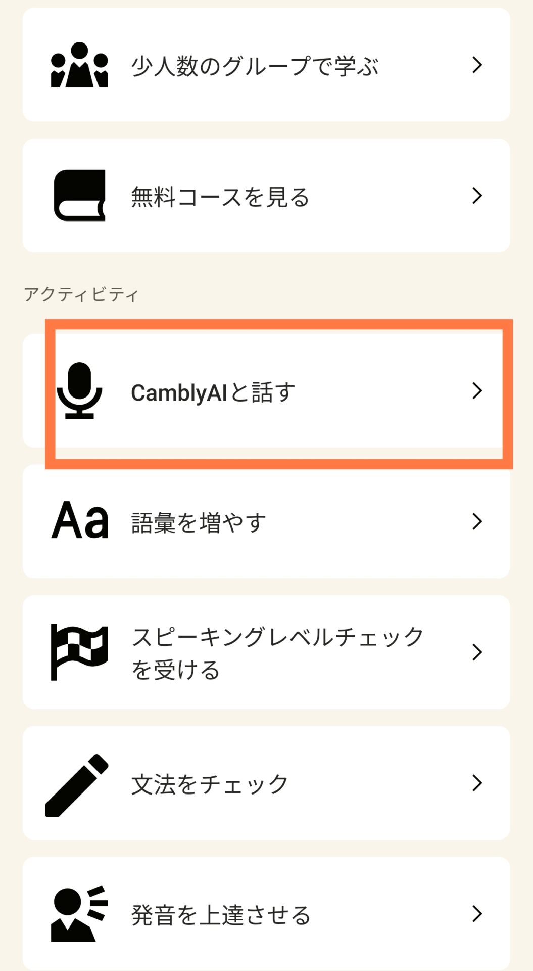 【2025年最新】Cambly AI（キャンブリー）でオンライン英会話はどう進化？無料での使い方・料金ガイド - 英語アンテナ